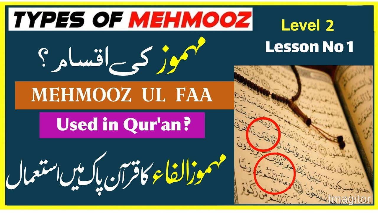 Understand The Holy Quran | Level 2 | Lesson No 3-Part 2 | Qurani ...