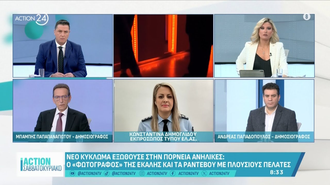 Νέο κύκλωμα εξωθούσε στην πορνεία ανήλικες, ο «φωτογράφος» της Εκάλης ...