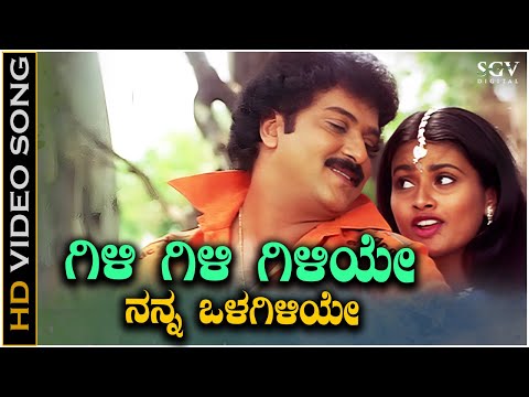 Gili Gili Giiye Video Song from Ravichandran's Kannada Movie Rama Krishna