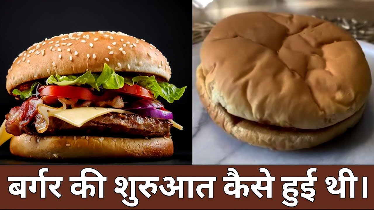 History Of Burger।Who Invente Burger । A1 History #history - YouTube