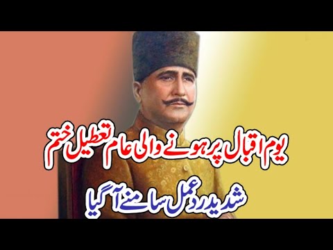 Iqbal Day News | 9 November Holiday | Sach info tv - YouTube