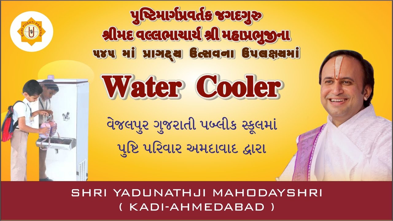 Donation of water cooler at 2 Government Schools || Pushti Parivar ...