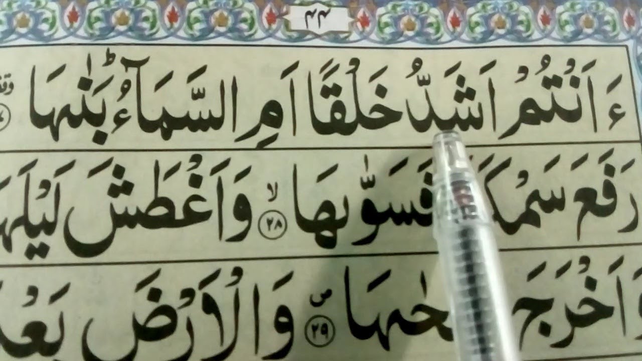 Surah Naziat #Easily { surah naziat full HD arabic text } Surat An ...