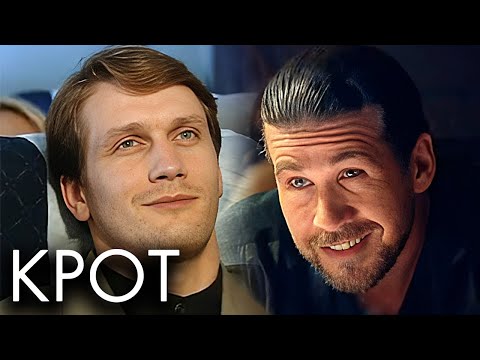 КРОТ - ВСЕ СЕРИИ ПОДРЯД