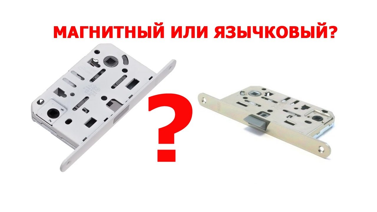 Механизмы: магнитный или пластиковый язычек? - YouTube