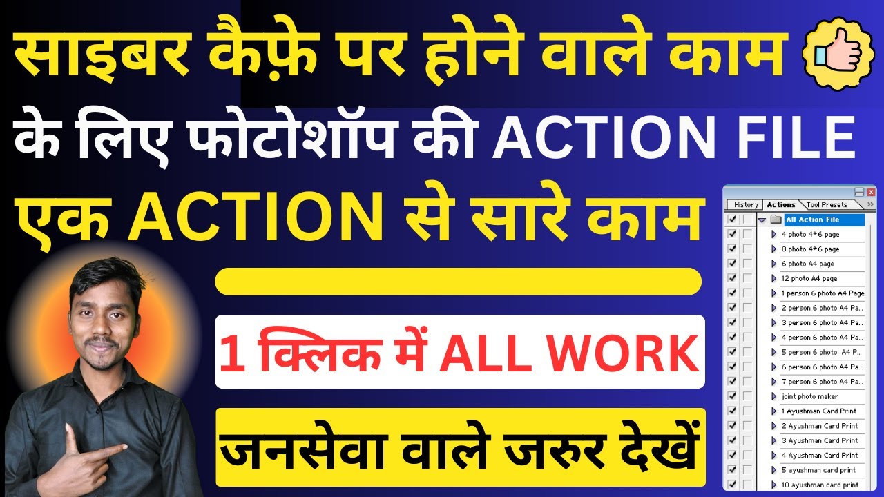 Photoshop के सारे Action File एक साथ डाउनलोड करें, एक Action फाइल से जनसेवा के सारे काम कैसे ...