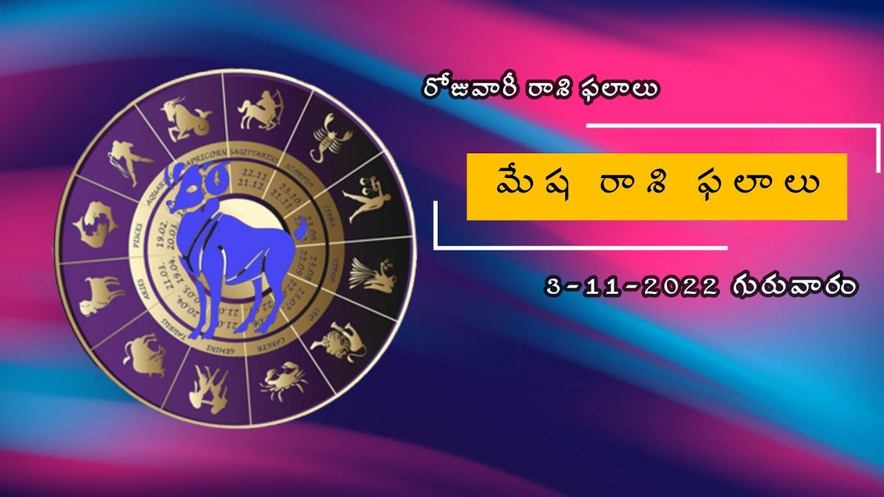 మేష రాశి ఫలాలు Mesha Rasi Phalalu 3 November 2022 - YouTube