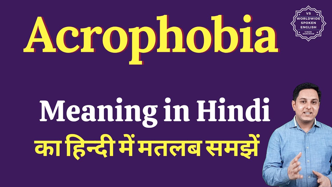 Acrophobia Meaning In Hindi Acrophobia Ka Matlab Kya Hota Hai YouTube acrophobia-meaning-in-hindi-acrophobia-ka-matlab-kya-hota-hai-youtube