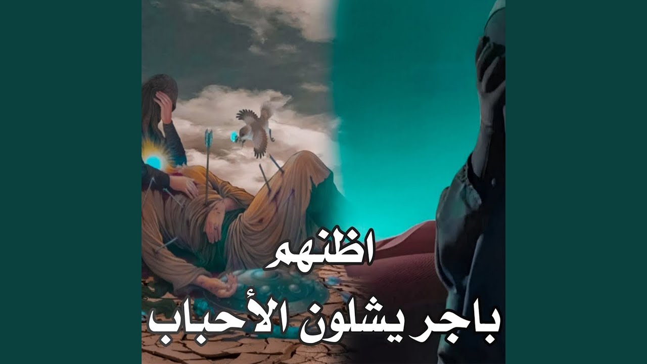 Aznouhm Bagr Yeshloun - اظنهم باجر يشيلون - YouTube