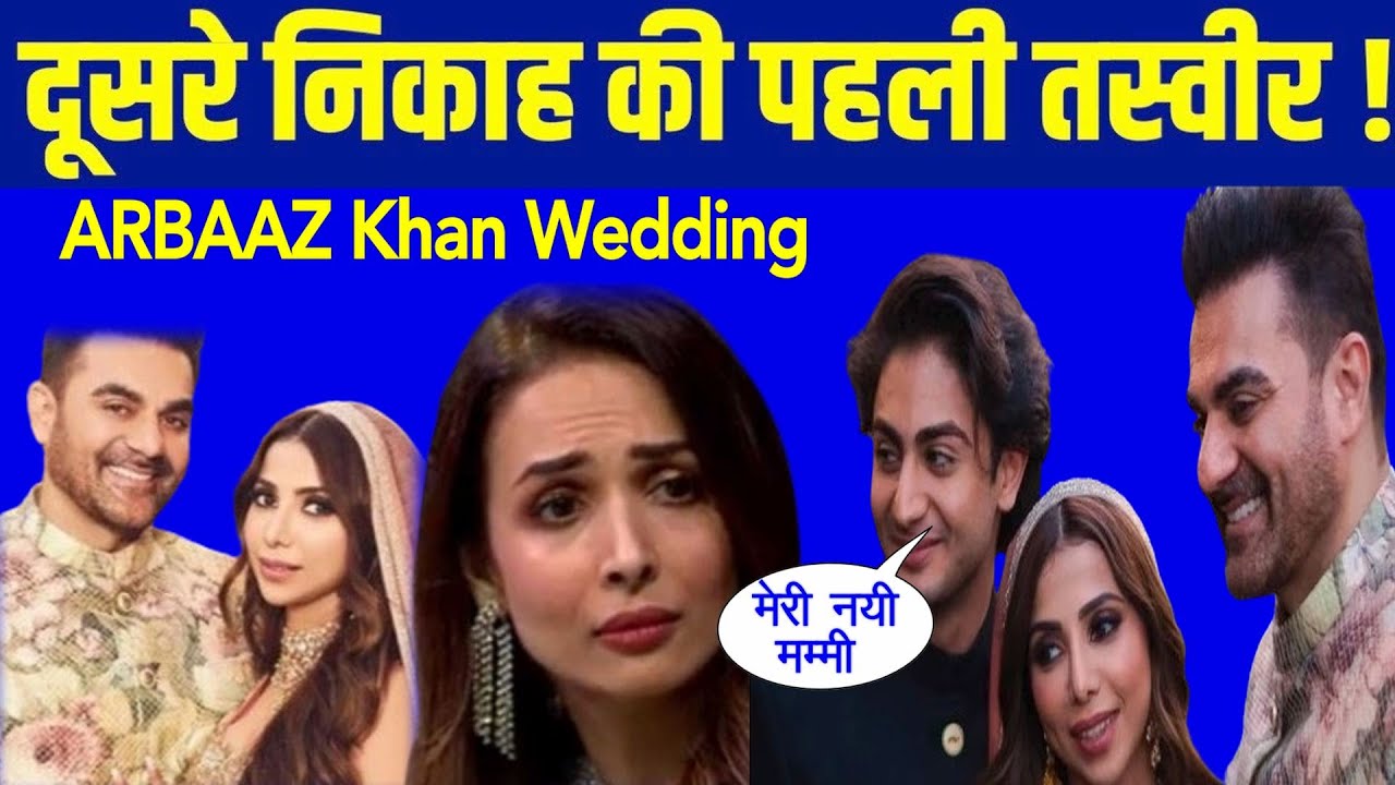 अरबाज खान ने 56 की उम्र में की दूसरी शादी, Shaura Khan बनी दुल्हन # ...