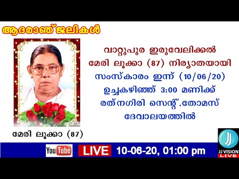 Mary luka (87) Eruvalickal Vattupura Funeral live - YouTube