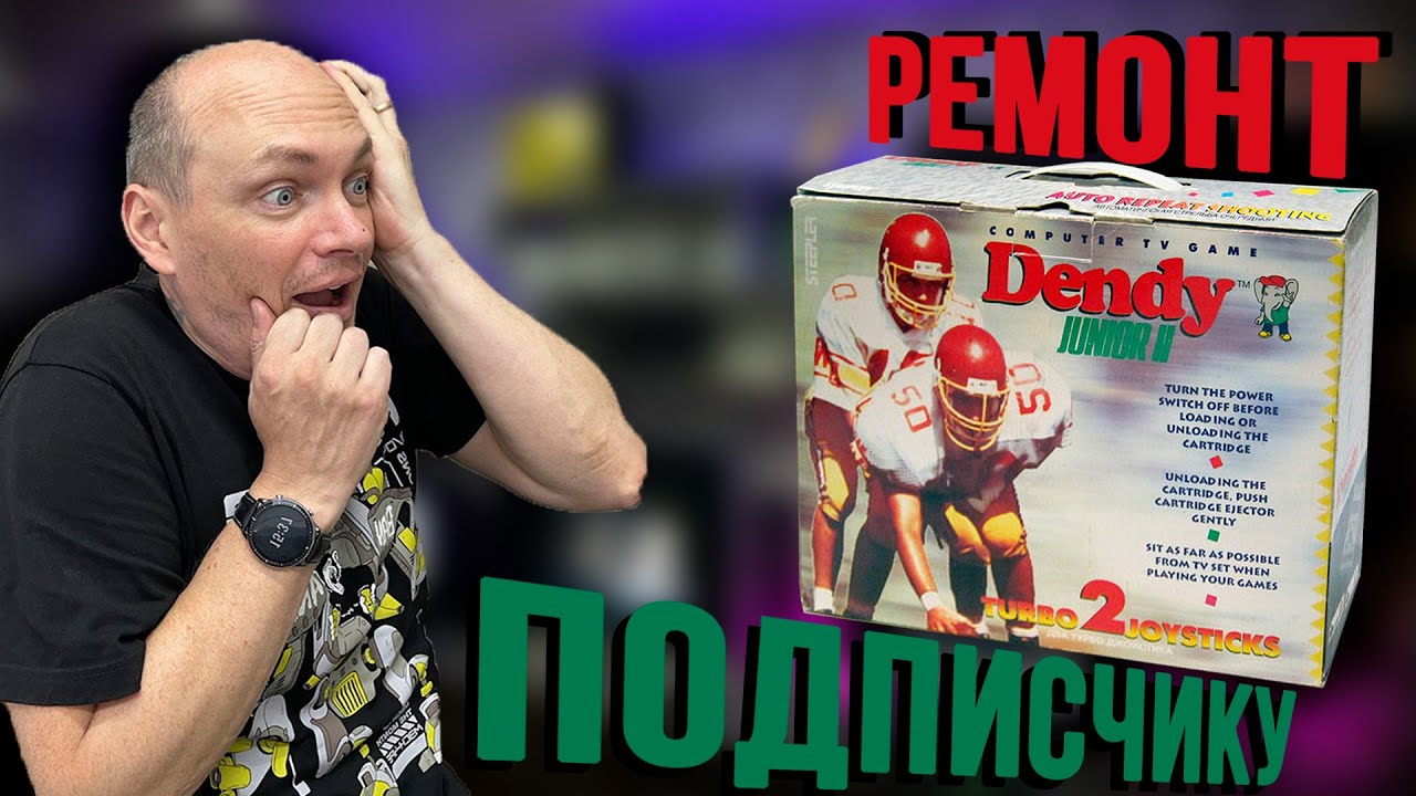 Ремонт для подписчика (Dendy Junior от Steepler) - YouTube