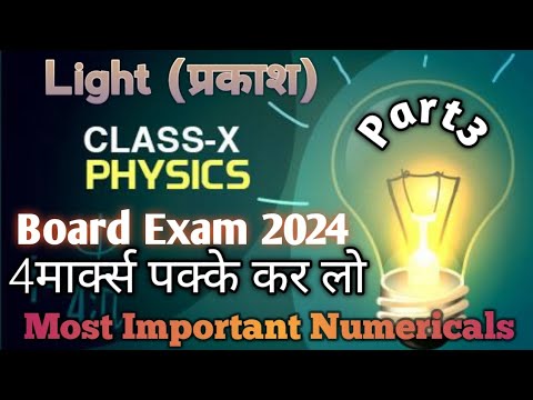 how to solve light numericals class 10।how to solve light numericals class 10 easily।light ...