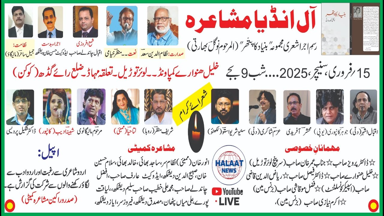 All India Mushaira & Poetry book Launch AT Khalil Hanware Compund ...