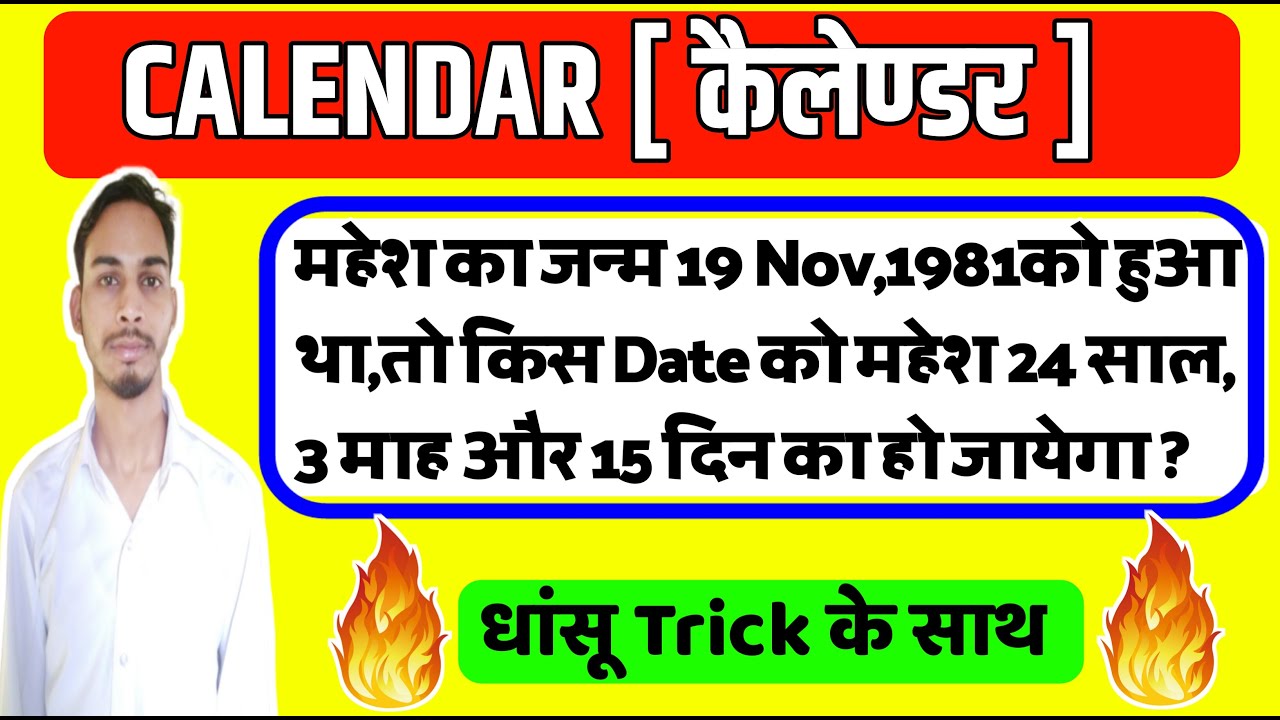 Magic Trick of Calendar Reasoning | 30 Sec में कोई भी प्रश्न हल करें ...
