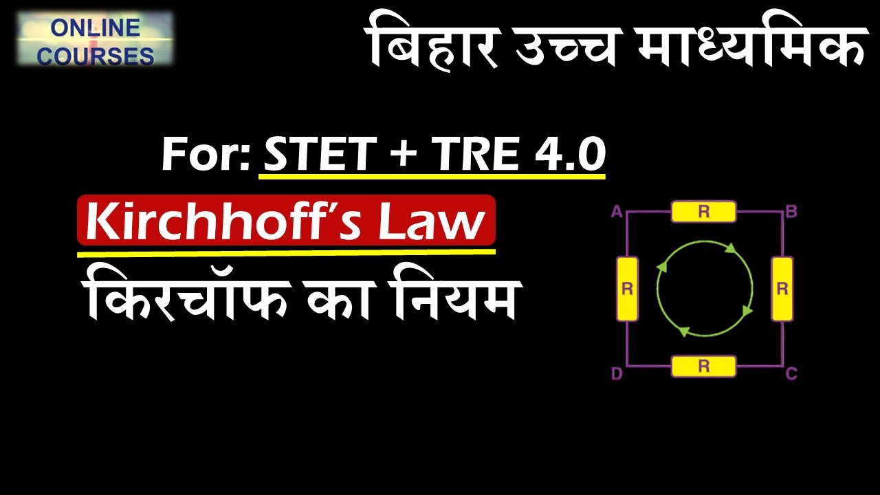 STET + TRE 2025 || Kirchhoff’s Law किरचॉफ का नियम || Paper 2 || Physics ...