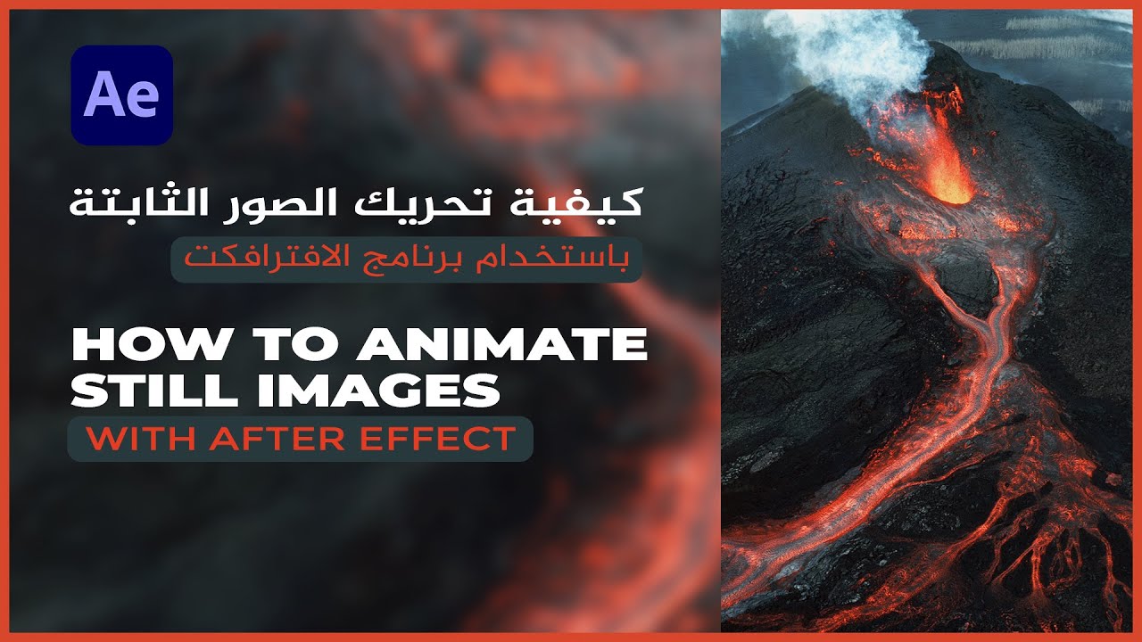 How to ANIMATE STILL IMAGES with After Effect - كيفية تحريك الصور ...