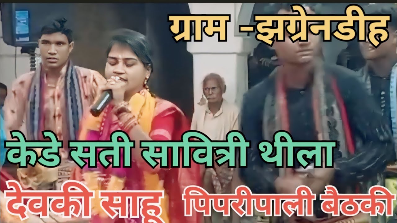 Maa Ke Seva Ke Liye Ak Gana.Kahi Ram Kahi..Gayika Devki Sahu-pipripali ...