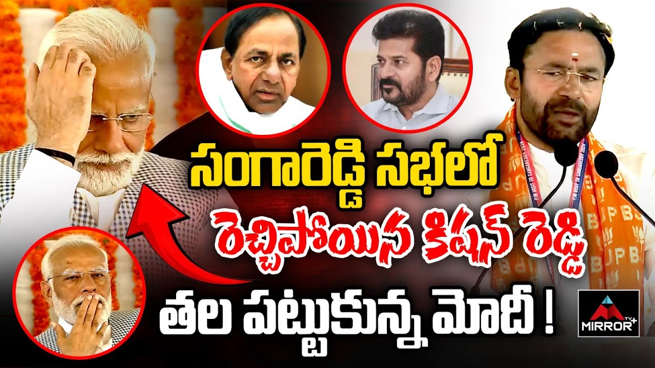 Kishan Reddy Sensational Speech in front of PM Modi at Sangareddy ...
