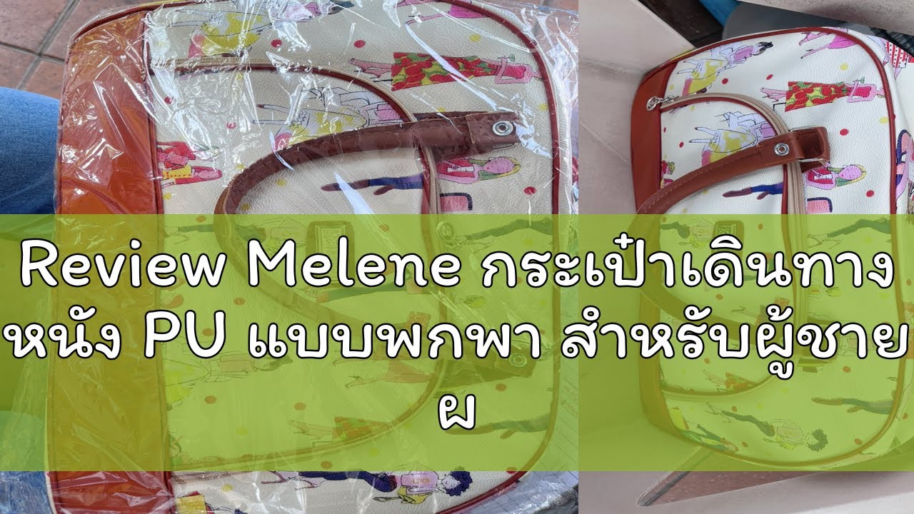 Review Melene กระเป๋าเดินทาง หนัง PU แบบพกพา สําหรับผู้ชาย ผู้หญิง ...