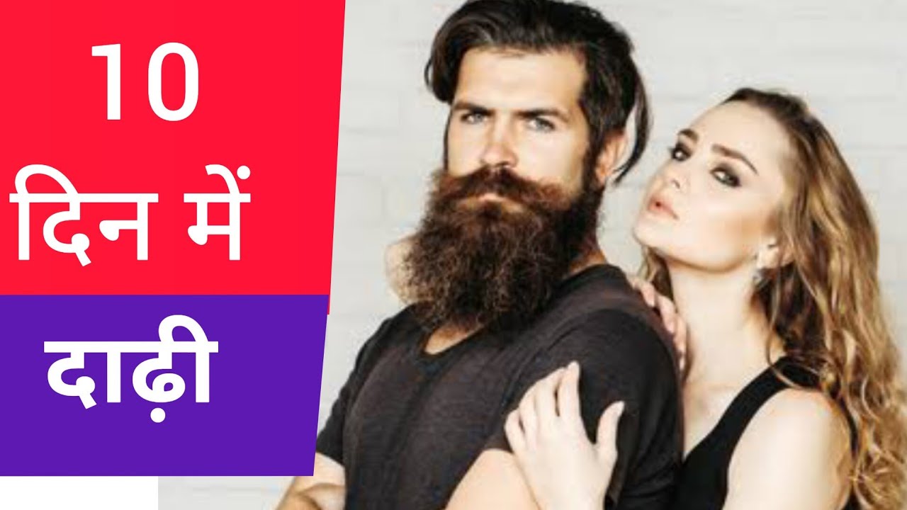 Beard Growth Results | Super Fast Beard Growth Results | Dadhi kaise ...
