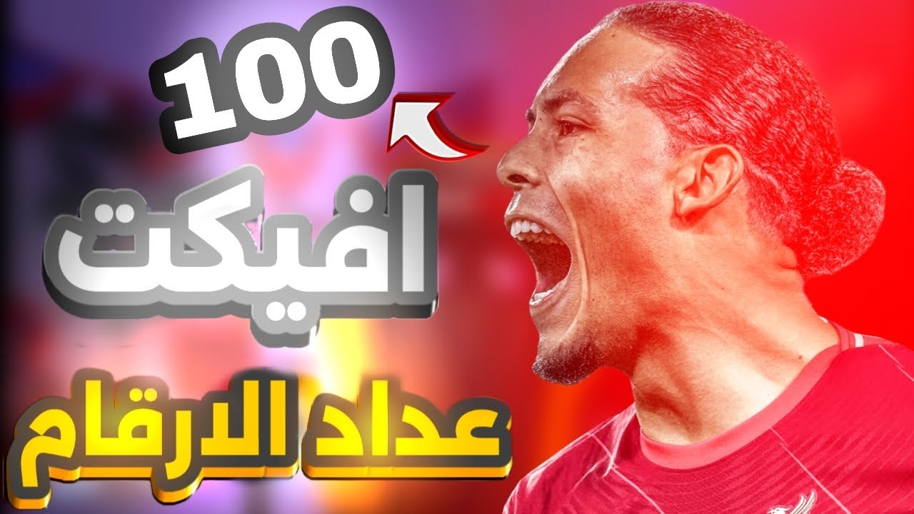 ازاى تعمل افيكت عداد الارقام🔥😎 |ABDO TECH #topz #تقنية #مونتاج#تكنولوجيا #edit - YouTube