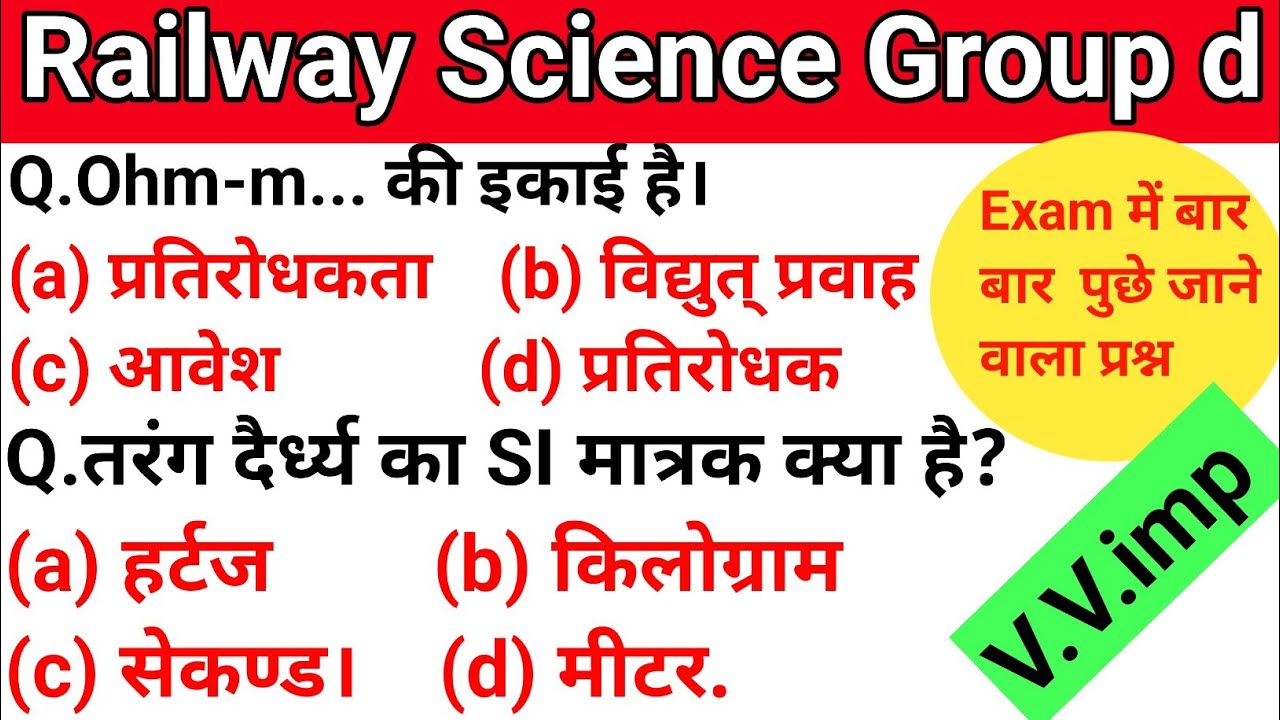 Railway science group d | Important Question and answer Science - YouTube