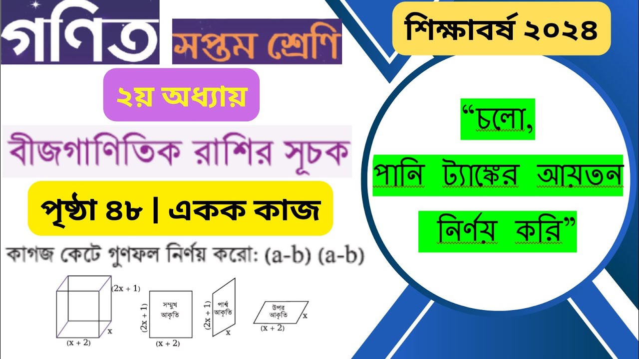 Class 7 Math Page 48 Class Seven Math Chapter 2 Youtube 0987