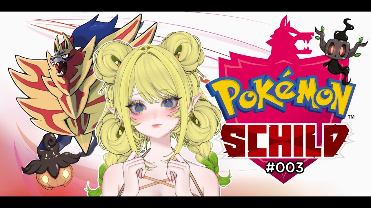 「Team Yell is a nightmare!!!!」Pokemon SwSh #003 - YouTube