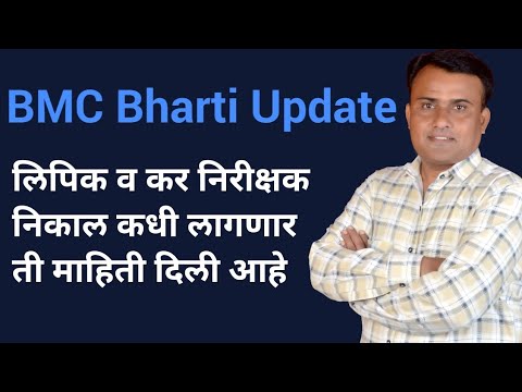 BMC Result | BMC Clerk Result | BMC Second Response Sheet | BMC Update ...