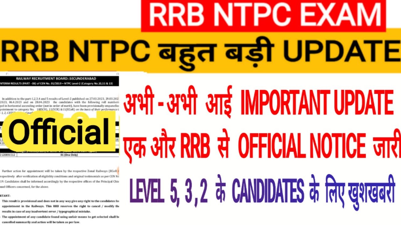 RRB OFFICIAL UPDATE | एक और RRB से OFFICIAL NOTICE जारी | LEVEL 5,3,2 ...