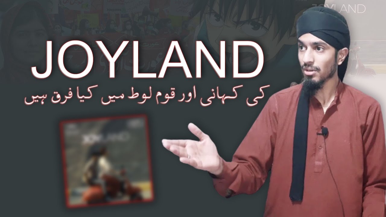 Joyland Movie | Mission Muslim Only | Muhammad Awais Subhani - YouTube