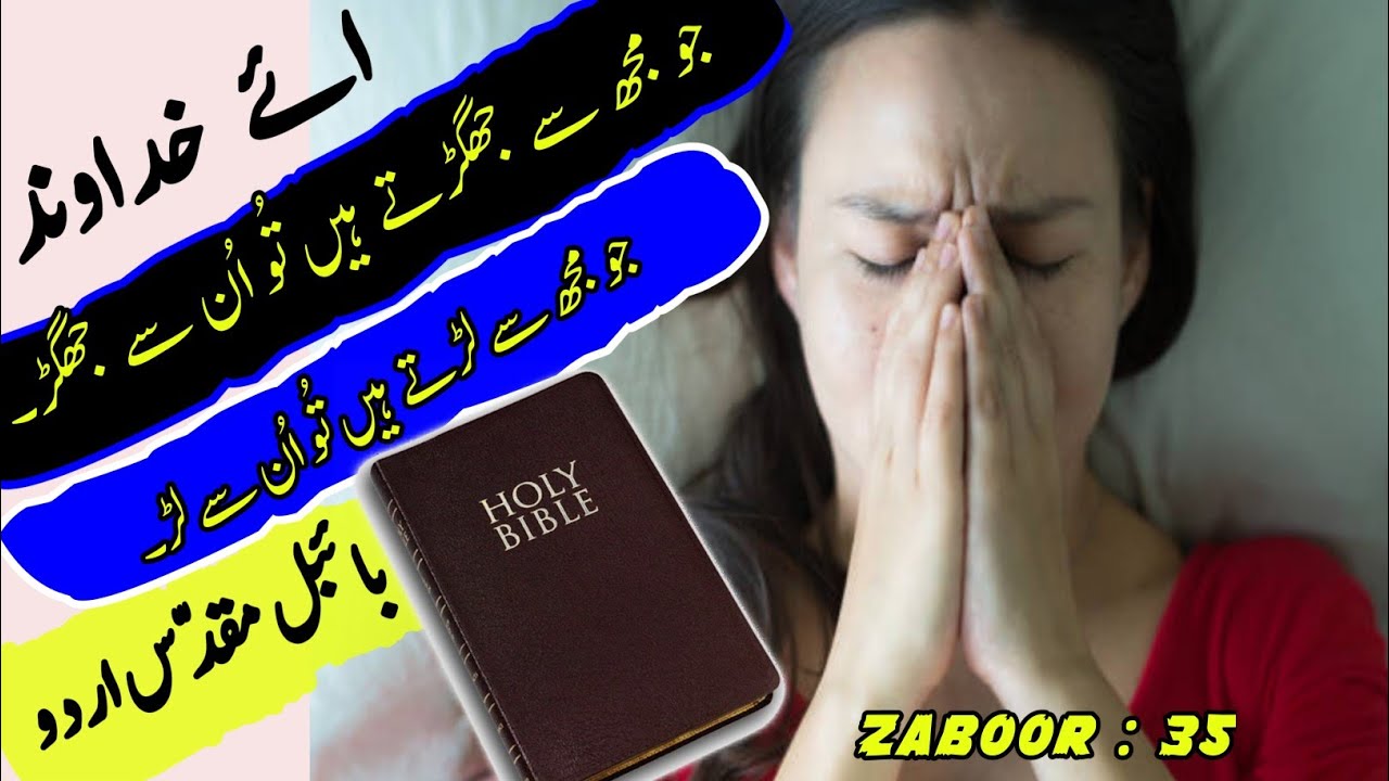 ZABOOR 35 | bible muqaddas - YouTube