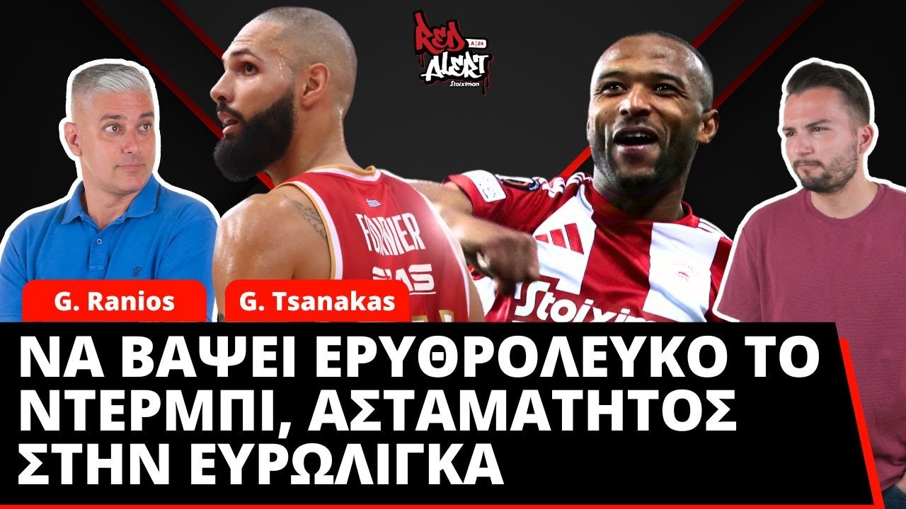 🔴 Με φορά στο ντέρμπι ο Ολυμπιακός και στο βάθος... μεταγραφές - Τρένο ...
