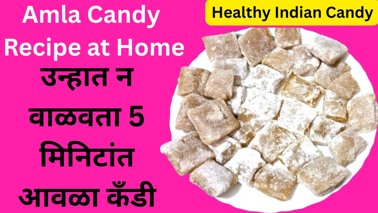 उन्हात न वाळवता 5 मिनिटांत आवळा कँडी | Amla Candy Recipe at Home ...