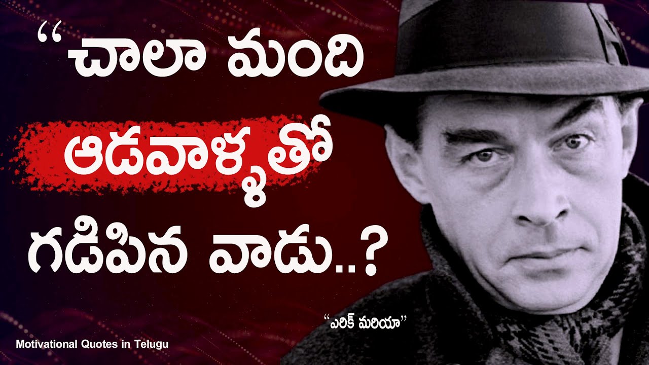 Motivational Quotes of Erich Maria | Mayuri Motivational Quotes in ...