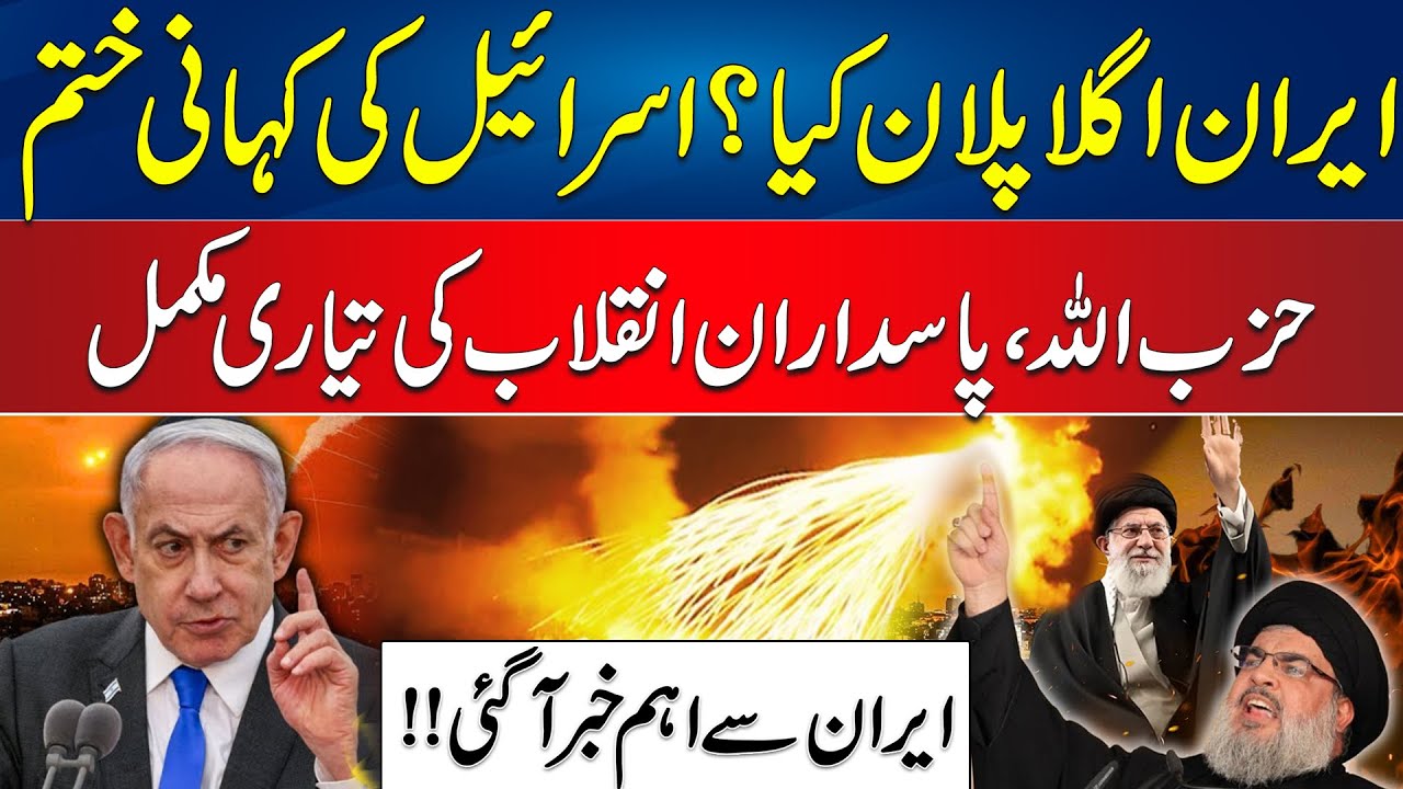 Iran's Next Plan Ready - Hezbollah And Iran Ready For Next Move - Big ...