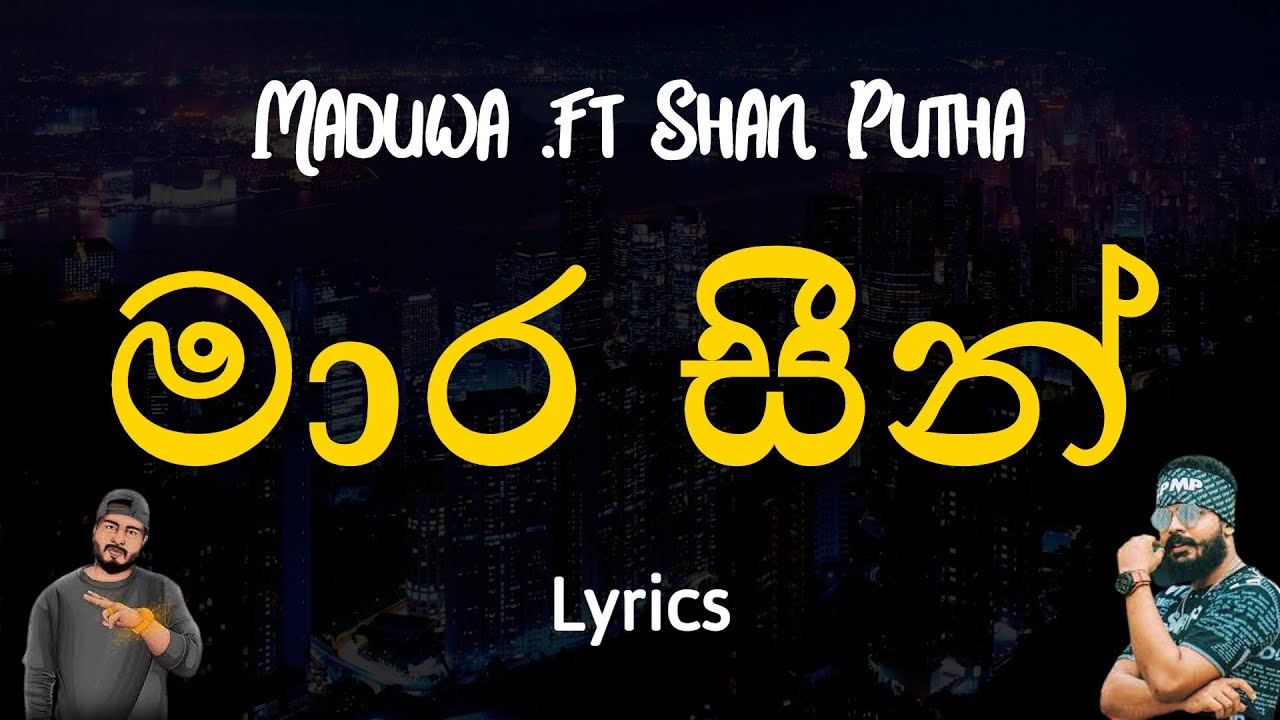 මාර සීන් | Mara Seen (Lyrics) Maduwa .ft Shan Putha - YouTube