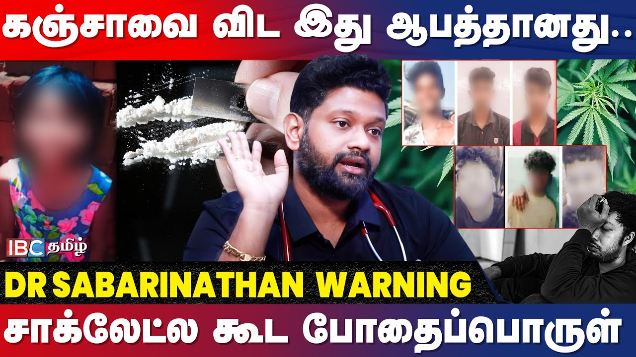 கஞ்சா அடிச்சா.. கொ*லுவான்.. இல்லன்னா செத்*ருவான்! - Dr. Sabarinathan Explains | Drugs | Awarness ...