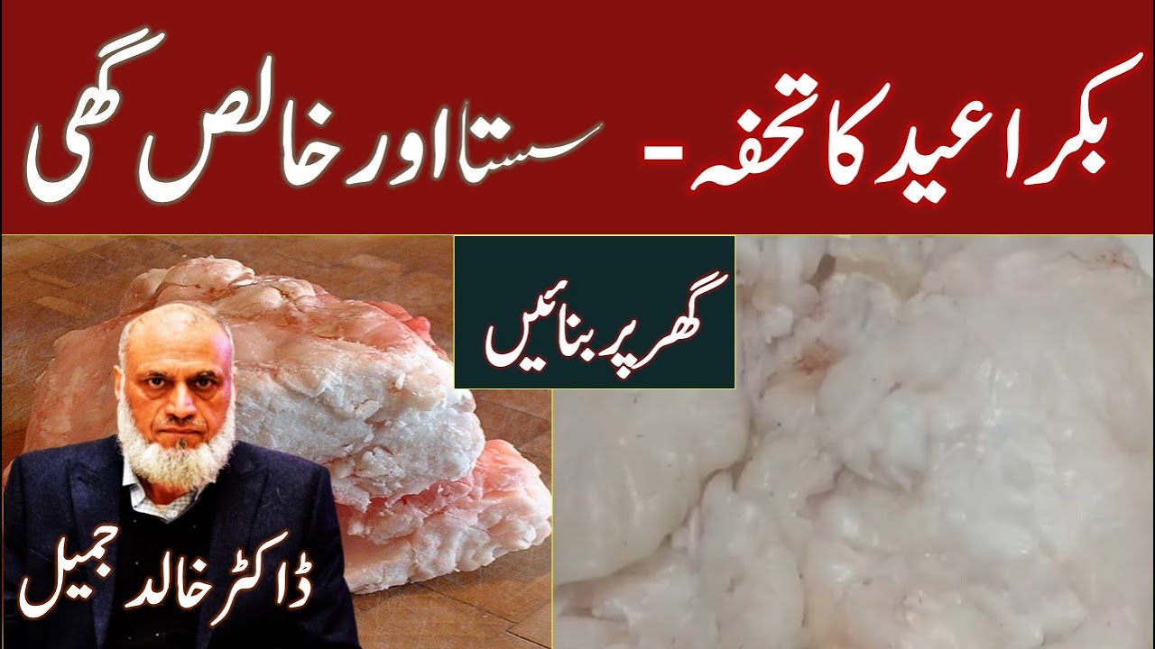 Best Eid ul Adha Gift - Beef Tallow Fat - Homemade Desi Ghee | Lecture ...