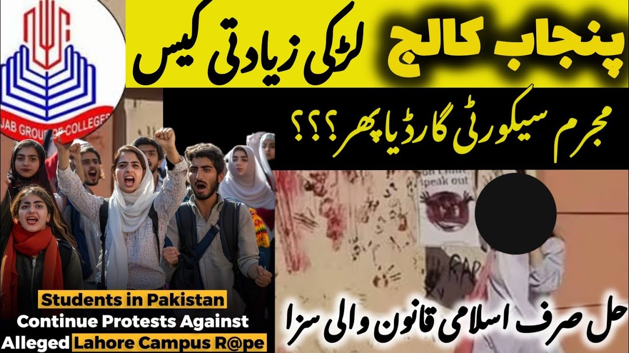 Lahore PGC girl rape case | Govt role in case | who is victm girl ...