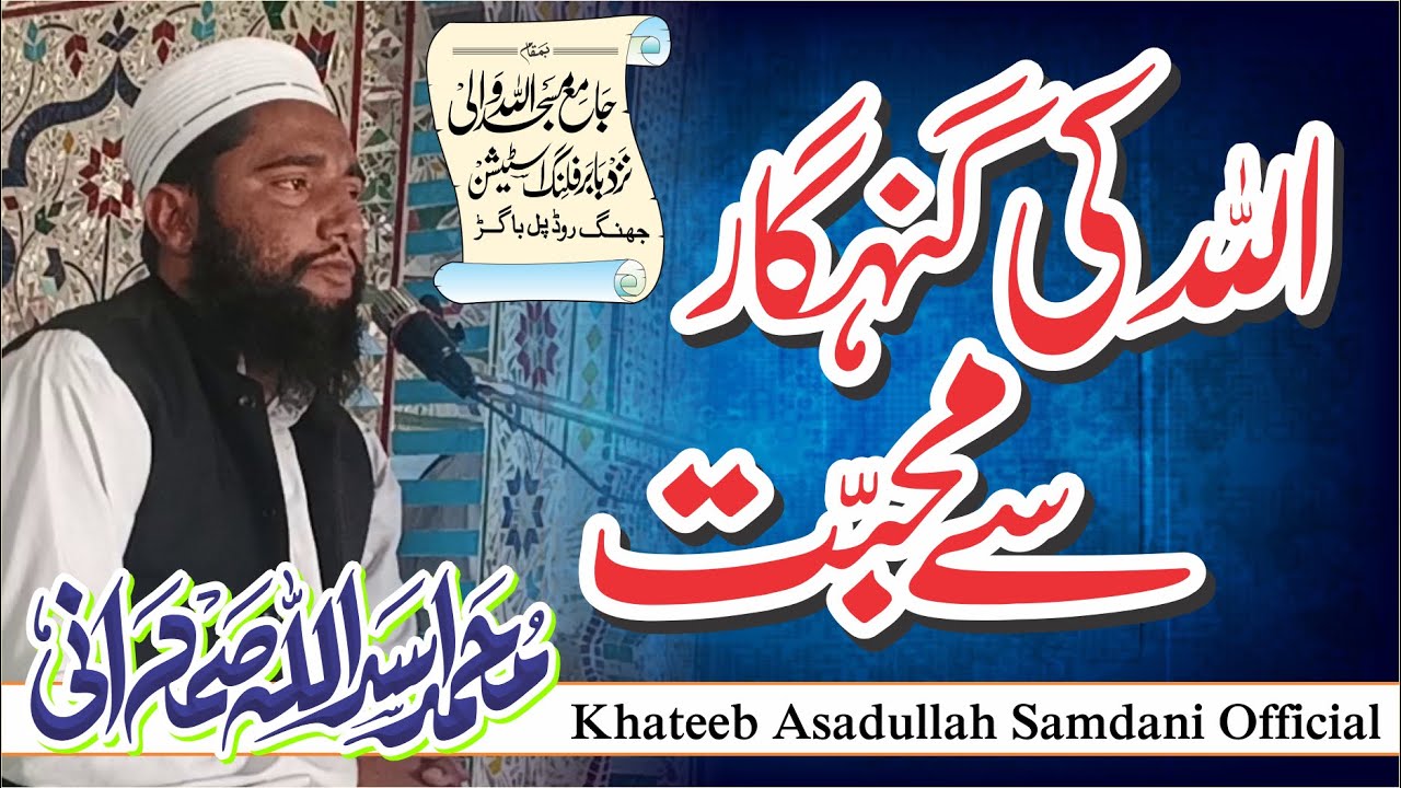 Allah Ki Gunah Gaar Se Muhabbat | Emotional Bayan | Maulana Asadullah ...