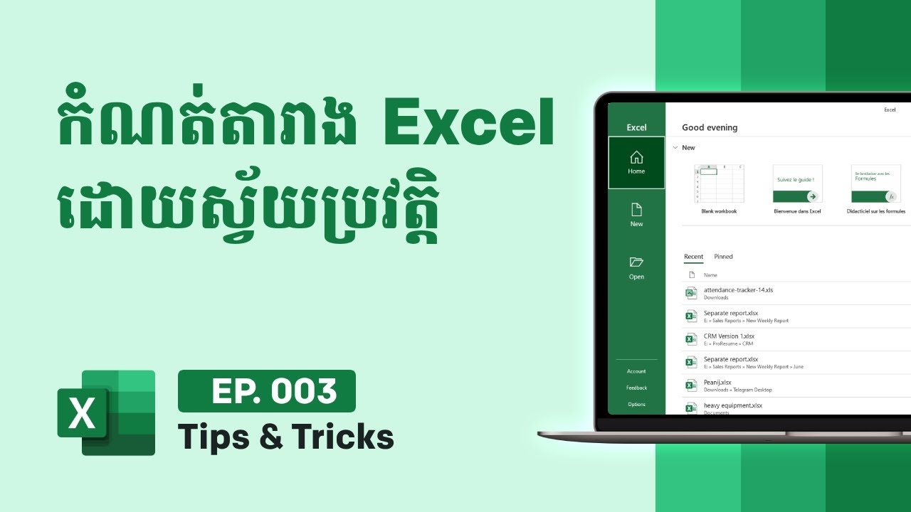 កំណត់តារាងដោយស្វ័យប្រវត្តិក្នុង Excel | Auto Table in Excel - YouTube