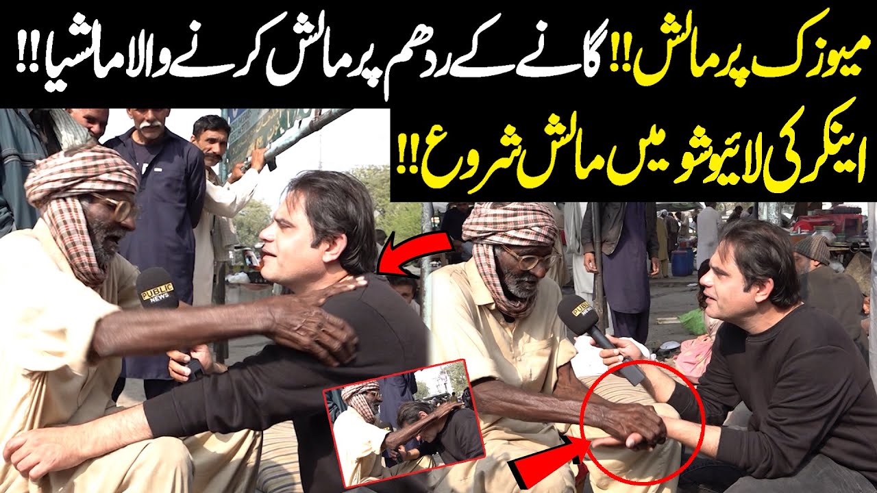 Ganay Ke Rhythm Par Malish Karne Wala Malisha!! Anchor Ki Live Show ...