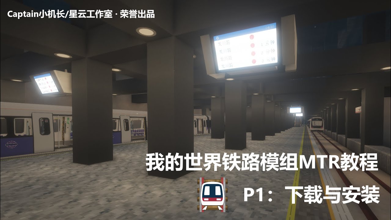 [Minecraft MTR Mod] 1. Download and install - YouTube