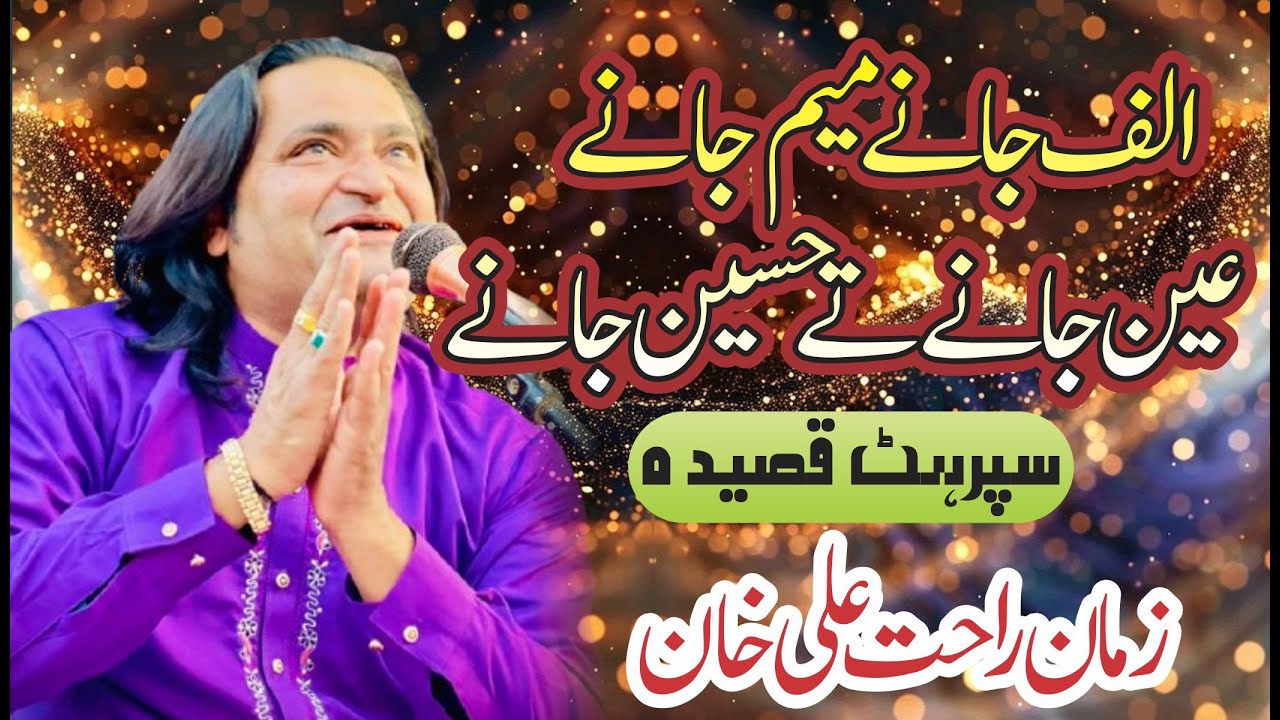 Alf Jane Meem Jane Ain Jany Ty Hussain Jane || Zaman Rahat Qawal Qasida ...