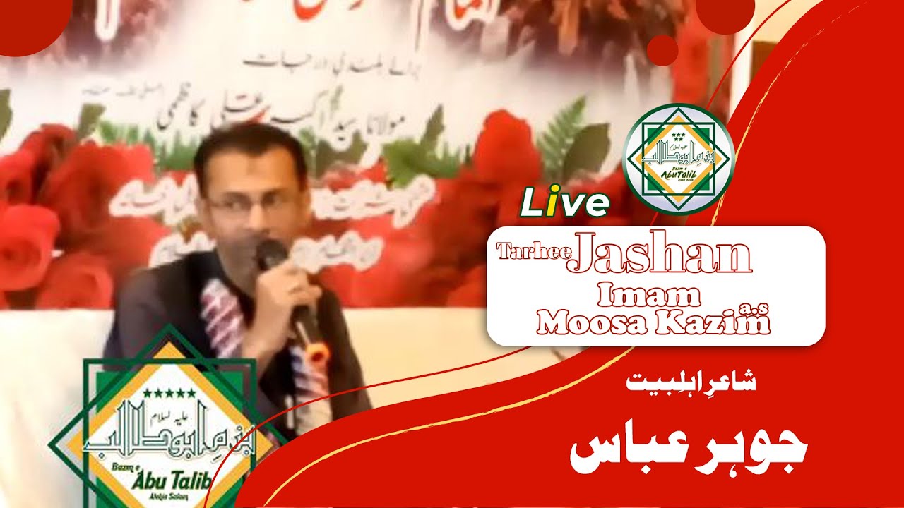 Johar Abbas Poet | Reciting Munqabat in Jashan e Moosa Kazim a.s ...