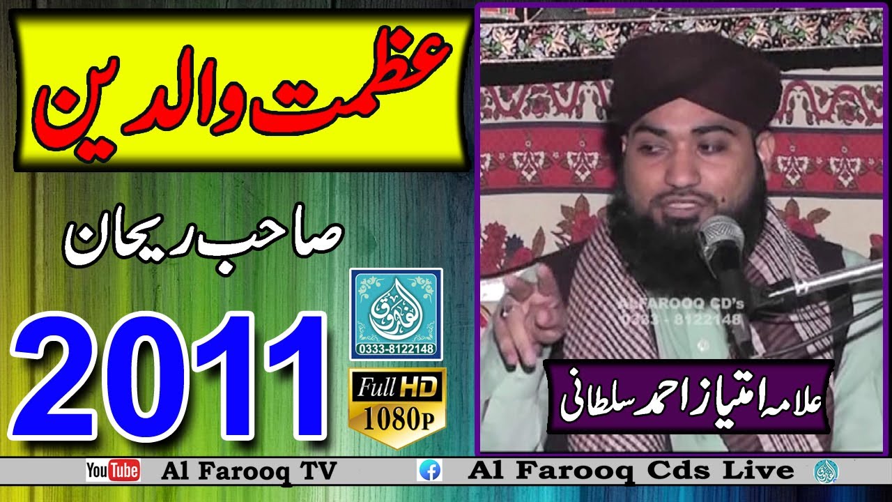 Allama Imtiaz Ahmad Sultani // Sahib Rehan 2011 // Azmat Waldain ...