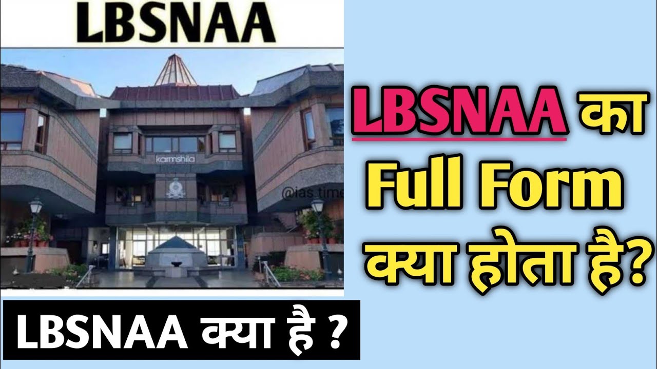 LBSNAA ka full form | Full form of LBSNAA | LBSNAA full form in hindi ...