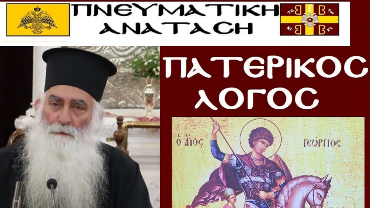 Η ΨΥΧΟΓΡΑΦΙΑ ΤΩΝ ΣΧΕΣΕΩΝ ΜΕΣΑ ΑΠΟ ΤΟ ΜΥΣΤΗΡΙΟ ΤΟΥ ΓΑΜΟΥ, ΠΝΕΥΜΑΤΙΚΗ ...